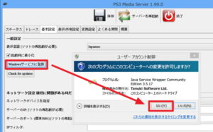 PS3 Media Serverの基本設定＆使い方解説 - enjoypclife.net