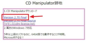 CDを丸ごとまるっとCDにコピーするならフリーソフトの「CD Manipulator」が簡単でおすすめ！ - enjoypclife.net