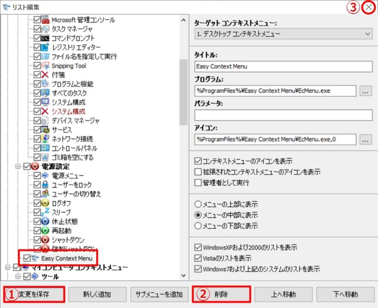 Windows 10：右クリックメニューをカスタマイズ出来る「Easy Context Menu」の使い方解説！不要な項目の削除も簡単！ | enjoypclife.net