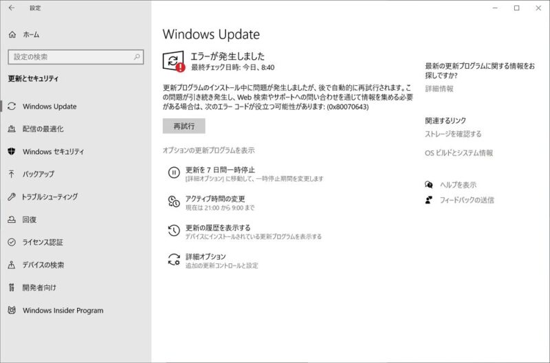 Windows 10：Windows Updateで「0x80070643」エラーが表示される場合の対処方法 - enjoypclife.net