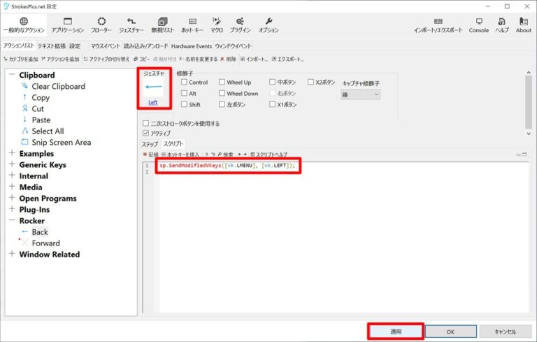 Windows 10：超おすすめマウスジェスチャーソフト「StrokesPlus.net」の日本語化/おすすめ設定/使い方解説！ - enjoypclife.net