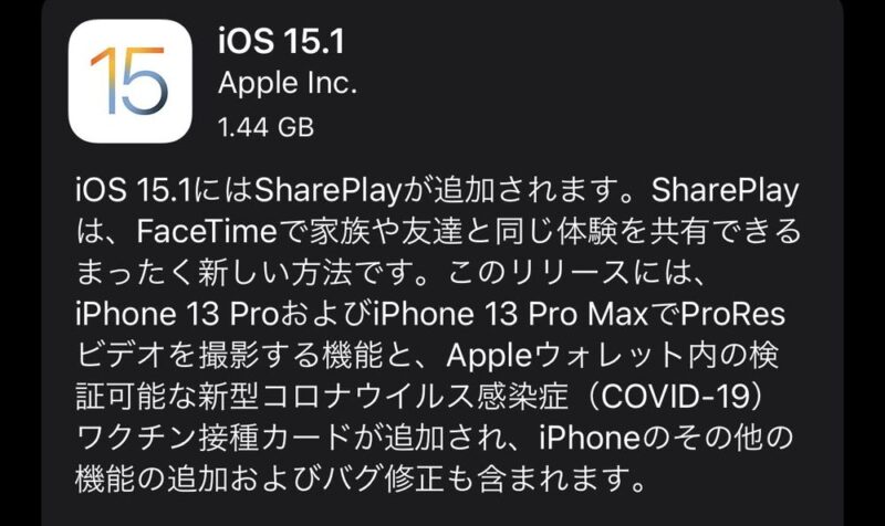 iOS15.1/iPadOS15.1が配信開始。SharePlay対応やiPhone 13 ProでのProRes対応、自動マクロ切り替えオフ設定追加など。複数の脆弱性修正もあり ...