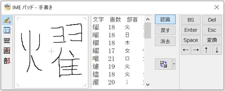 読めない漢字の入力にはIMEパッドの手書き入力が便利！使い方を解説！ - enjoypclife.net