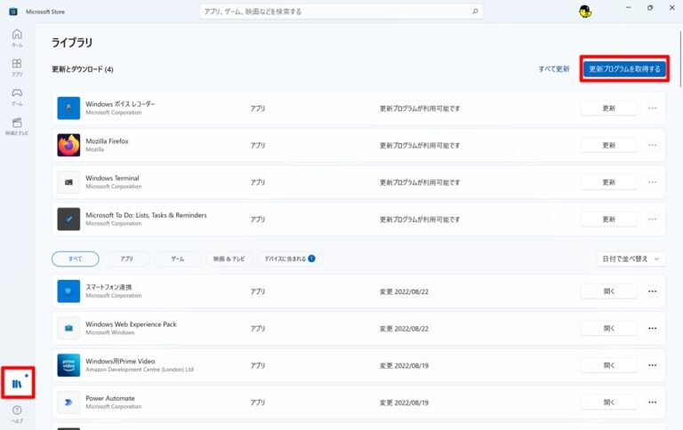 Windows 11でandroidアプリを使おう!amazonアプリストアのインストールやダウンロード手順解説!