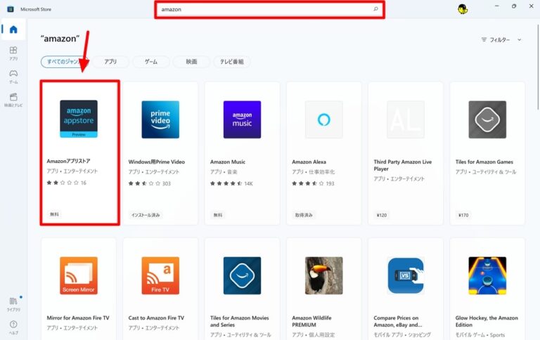 Windows 11でandroidアプリを使おう!amazonアプリストアのインストールやダウンロード手順解説!