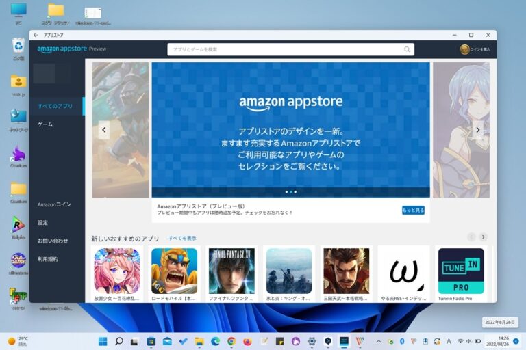 Windows 11でAndroidアプリを使おう！Amazonアプリストアのインストールやダウンロード手順解説！ - enjoypclife.net