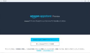 Windows 11でAndroidアプリを使おう！Amazonアプリストアのインストールやダウンロード手順解説！ - enjoypclife.net