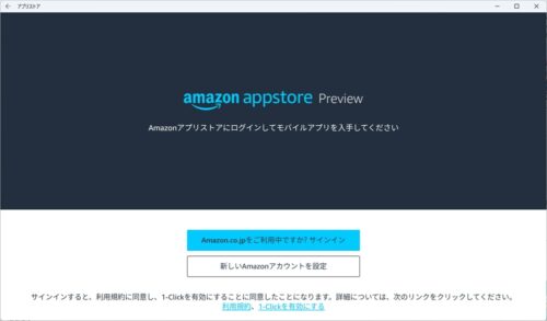 Windows 11でandroidアプリを使おう!amazonアプリストアのインストールやダウンロード手順解説!