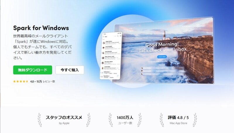 ついに「Spark for Windows」が提供開始！無料メールアプリの決定版！スマホともアカウントで簡単連携できて超便利！ - enjoypclife.net