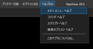 Windows 11：無料PC漫画ビューア「NeeView」の使い方/インストール/初期設定方法解説 - enjoypclife.net