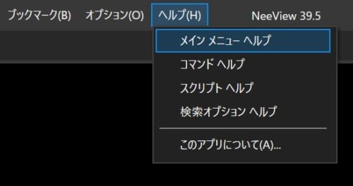 Windows 11：無料PC漫画ビューア「NeeView」の使い方/インストール/初期設定方法解説 - enjoypclife.net