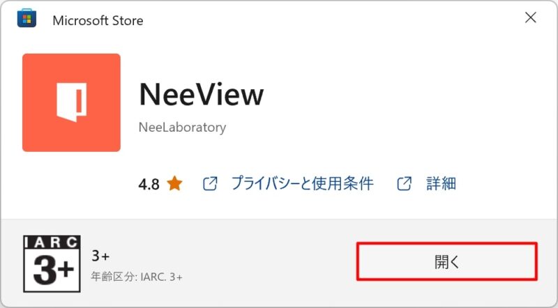 Windows 11：無料PC漫画ビューア「NeeView」の使い方/インストール/初期設定方法解説 - enjoypclife.net