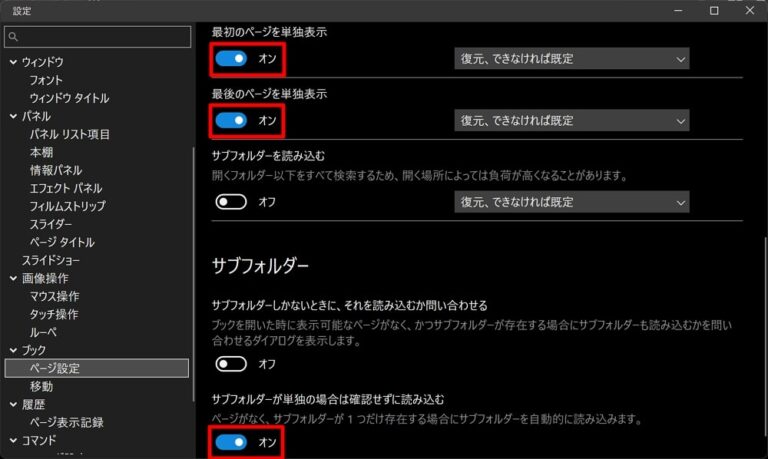 Windows 11：無料PC漫画ビューア「NeeView」の使い方/インストール/初期設定方法解説 - enjoypclife.net