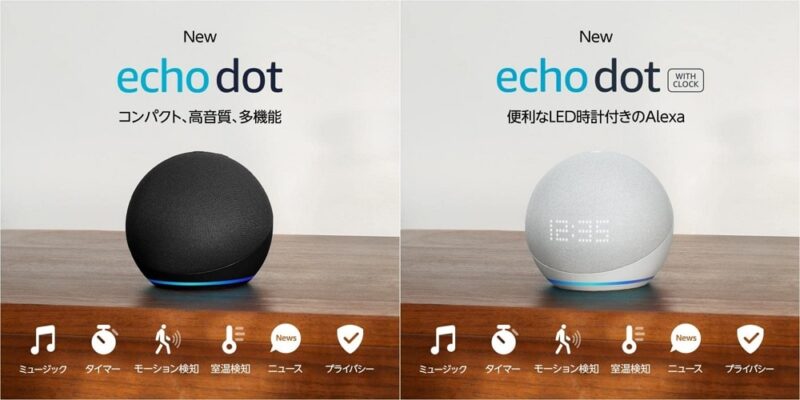 Amazonが音質を向上した新型「Echo Dot 第5世代」と「Echo Dot with clock 第5世代」の予約受付を開始 ...