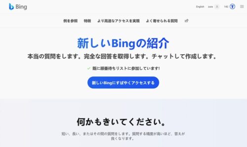 AI技術を搭載した「新しいBing」紹介ページの日本語が怪しいと話題に！ChatGPTで校正してみた！ - enjoypclife.net