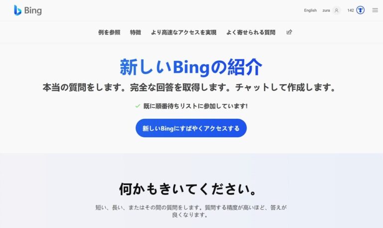AI技術を搭載した「新しいBing」紹介ページの日本語が怪しいと話題に!ChatGPTで校正してみた! - enjoypclife.net AI技術を搭載した「新しいBing」紹介ページの日本語が怪しいと話題に!ChatGPTで校正してみた! - enjoypclife.net