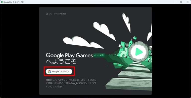 Google公式！PCでスマホゲームが遊べる「Google Play ゲーム」が日本でもサービス開始！ - enjoypclife.net