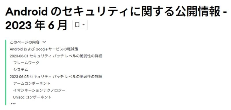 Androidに6月のセキュリティパッチが配信開始！ゼロデイ脆弱性も修正されているのでPixelユーザーなど、早急に適用を ...