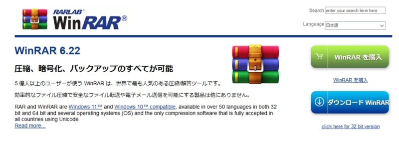 WinRARに深刻な脆弱性が発覚、今すぐアップデートを - enjoypclife.net