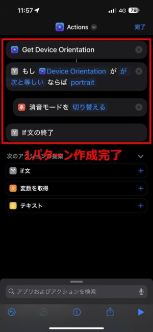 iPhone 15 Pro：アクションボタンの最強活用術！端末の向きに応じて複数アクションを自動切換！「Actions」アプリの使い方解説！ - enjoypclife.net