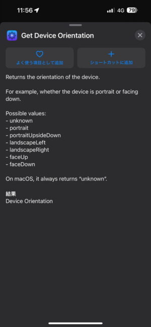 iPhone 15 Pro：アクションボタンの最強活用術！端末の向きに応じて複数アクションを自動切換！「Actions」アプリの使い方解説！ - enjoypclife.net