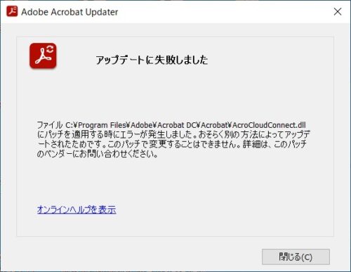 Adobeの「Acrobat」「Photoshop」のアップデートでエラーやフリーズなどの不具合が発生中、必要に応じて対処を ...