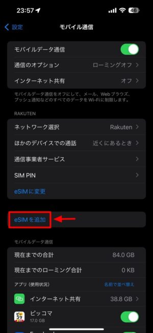 iPhoneでデュアルSIMを使用する方法解説！データ通信用にeSIMを追加する手順をご紹介！ - enjoypclife.net