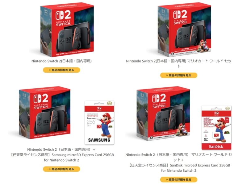 Nintendo Switch 2の予約受付が開始！Amazonと楽天ブックスの招待/抽選リンクはこちら！ - enjoypclife.net