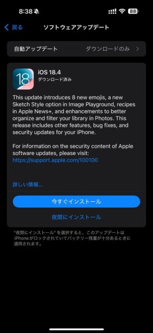 iOS18.4が配信開始！ついに待望のApple Intelligenceが日本でも利用可能に！62件の脆弱性修正もあるので早急に適用を！ - enjoypclife.net