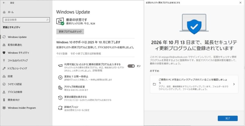 Windows 10のサポートを無料で1年延長！ESUの設定方法を解説！ - enjoypclife.net